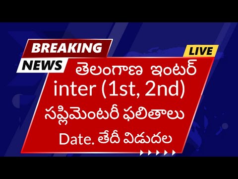 Ts inter supply results date and time