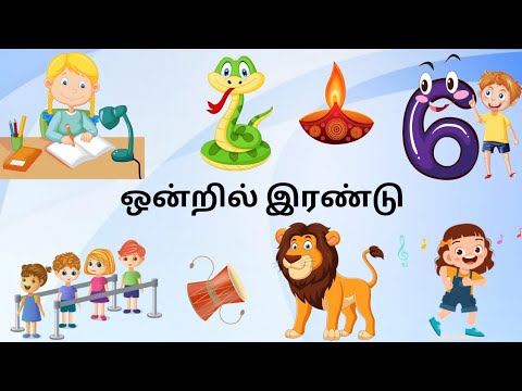 ஒரு சொல் இரு பொருள்| ஒன்றில் இரண்டு | தமிழ் பயில்வோம்|one word two meaning words in Tamil