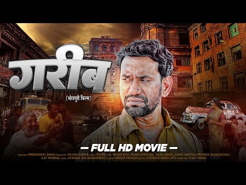 FULL HD MOVIE 2023 | #गरीब | #Dinesh Lal Yadav Nirahua | #Garib | Superhit Bhojpuri Film 2023