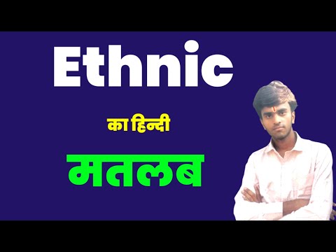 Ethnic Meaning in hindi। Ethnic ko hindi me kya kahte hai। Ethnic ka hindi matlab।