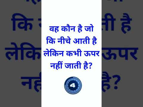 Funny Tricky Questions And Answers In Hindi | GK Question with Answer #shorts #youtubeshorts