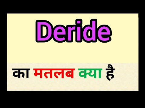 Deride meaning in hindi | deride ka matlab kya hota hai | word meaning English to hindi