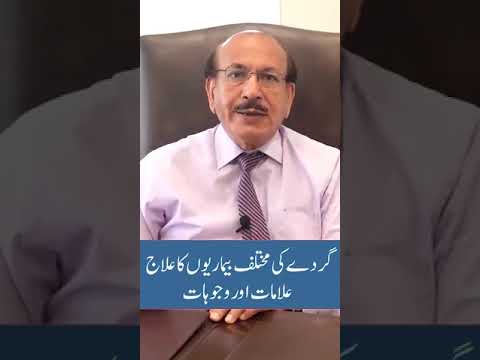 Kidney Care Tips in urdu / hindi - Nephrologist in Lahore
