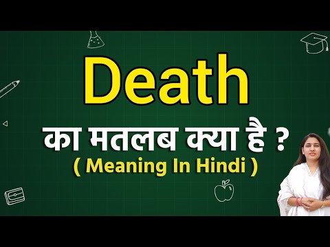 Death meaning in hindi | Death ka matlab kya hota hai | Word meaning