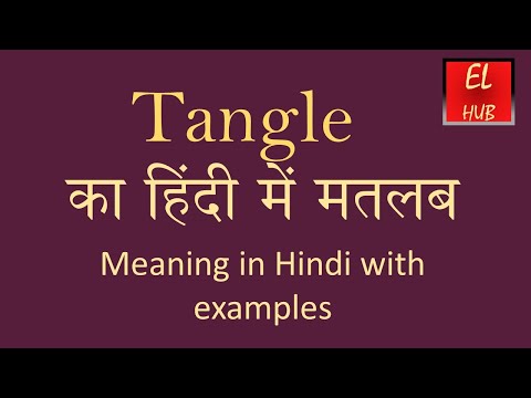 Tangle meaning in Hindi