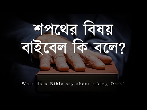 What does Bible say about taking Oath