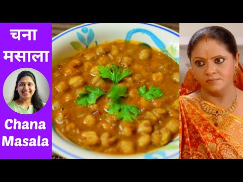 chhole ki recipe - chhole recipe - chhole ki sabji | chana masala | chana recipe