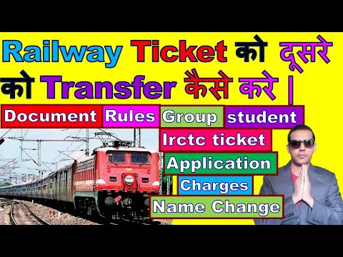 How To Transfer Railway Ticket | Railway Ticket Transfer Charges | Railway Ticket Transfer Form