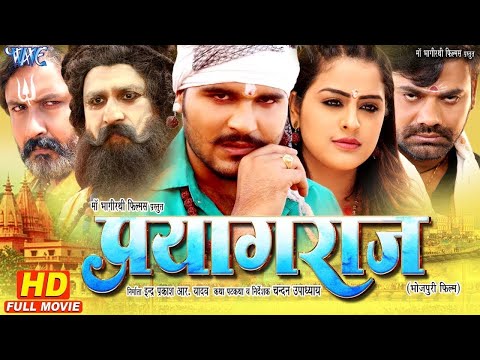 महाकुम्भ स्पेशल 2025 - प्रयागराज | #Arvind Akela Kallu | Yamini Singh | Prayagraj | Bhojpuri Movie