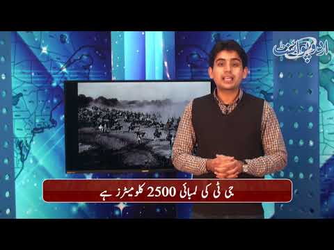 Mashhoor GT Road Kab, Kis Ne Aur Kiun Tameer Kia? Janiay Is Video Main