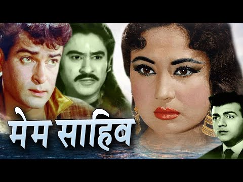 Mem Sahib मेम साहिब Full Movie किशोर कुमार,शम्मी कपूर और मीना कुमारी की सुपरहिट फिल्म Kuamri,Kumkum