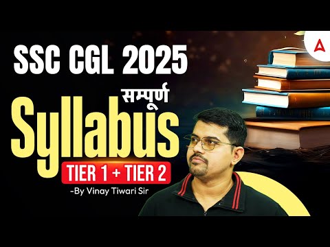 SSC CGL Syllabus 2025 | SSC CGL Complete Syllabus 2025 | SSC CGL 2025 Vacancy | SSC Adda247