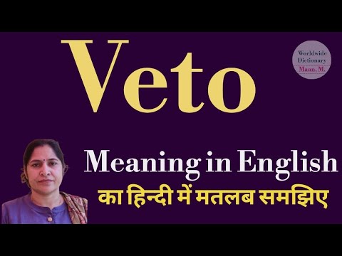 veto meaning l meaning of veto l veto ka Hindi mein kya matlab hota hai l vocabulary