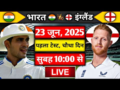 đ´Live:India vs England 1st Test Day 4 Live | IND vs ENG | Live Cricket Match Today | Cricket Live