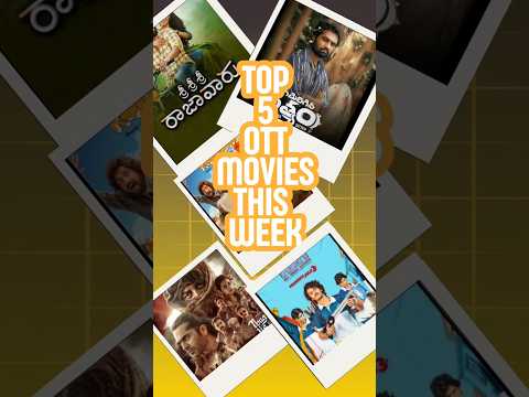 Top 5 ott telugu movies this week from 29.06.2025 to 05.07.2025 #ott movies #weekend ott movies
