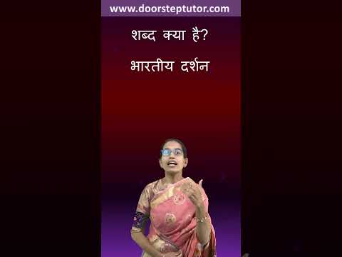 शब्द क्या है?भारतीय दर्शन Sabda (Verbal Testimony) | NET Paper 1 Indian Philosophy
