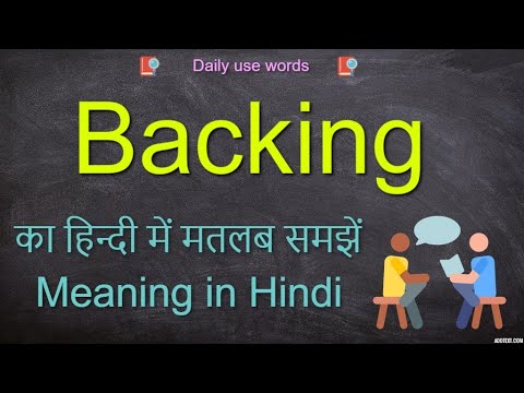 Backing meaning || Backing synonyms || Backing || Backing meaning in Hindi || Backing Backing Urdu