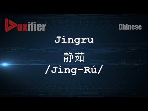 How to Pronunce Jingru (Jìng-Rú, 静茹) in Chinese (Mandarin) - Voxifier.com