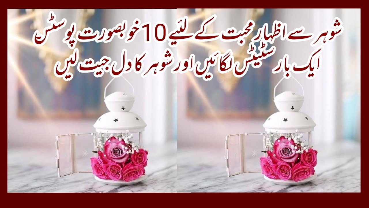 Most Romantic poetry for husband|Beautiful posts for WhatsApp status | romantic poetry | wusqa tech