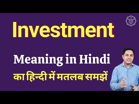 Investment meaning in Hindi | Investment ka matlab kya hota hai | Spoken English Class