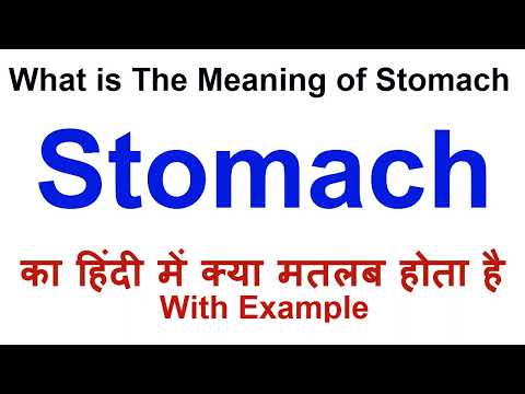 Stomach Meaning in Hindi | Stomach Definition | Stomach Ka Matlab Kya Hota Hai | Stomach in Hindi