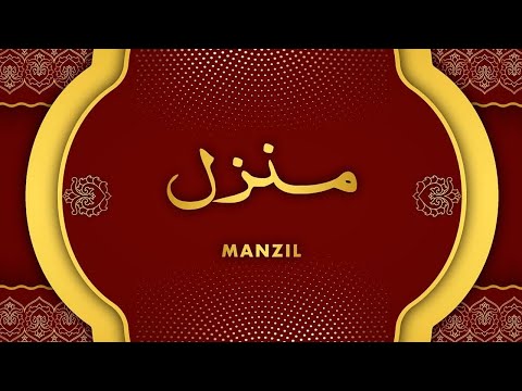 Manzil Dua | منزل (Cure and Protection from Black Magic, Jinn / Evil Spirit Posession)