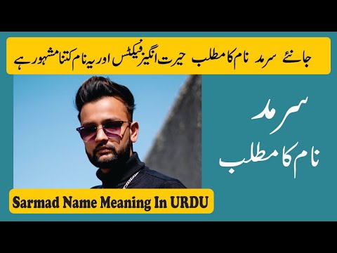 Sarmad Name Meaning in Urdu | Sarmad Naam Ka Matlab