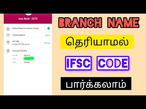How to Know Bank IFSC Code Without Knowing Branch Name In Tamil | IFSC Code Know Tamil | TTS