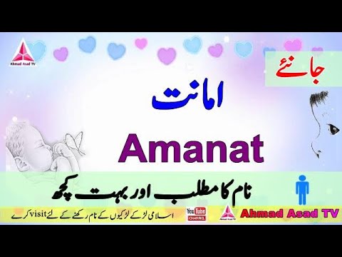 Amanat Name Meaning in Urdu