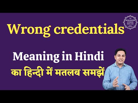 Wrong credentials meaning in Hindi | Wrong credentials ka matlab kya hota hai | English to hindi