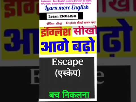 Escape का क्या मतलब होता है #shorts #youtube #viral#meaning #vocabulary #dictionary #viral#trending