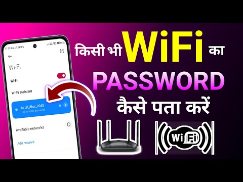 Wifi Password Kaise Pata Kare Phone me | Kisi Bhi Wifi ka Password Kaise Pata Kare Mobile Se