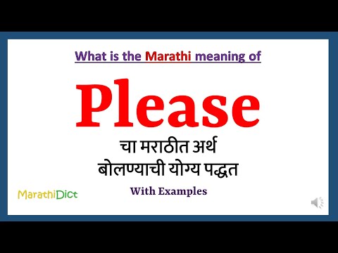 Please Meaning in Marathi | Please म्हणजे काय | Please in Marathi Dictionary |