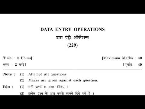 Nios 10th Data Entry operator paper