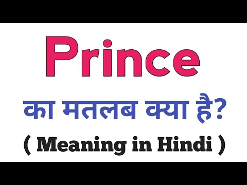 Prince Meaning in Hindi | Prince ka kya matlab hota hai #Prince