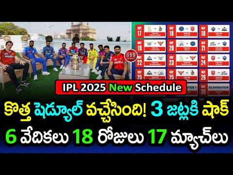 IPL 2025 New Schedule Announced Officially | GBB Cricket