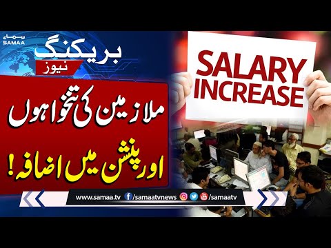 Good News For Govt Employees | Breaking News | SAMAA TV