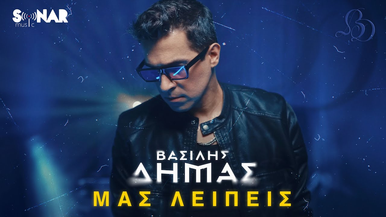 Mas Leipeis by Vasilis Dimas from Greece | Popnable