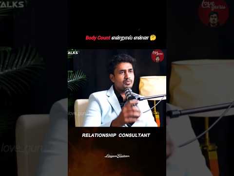 what does mean body count #love #loveguru #psychologyfactstamil #relationshipadvice #breakup