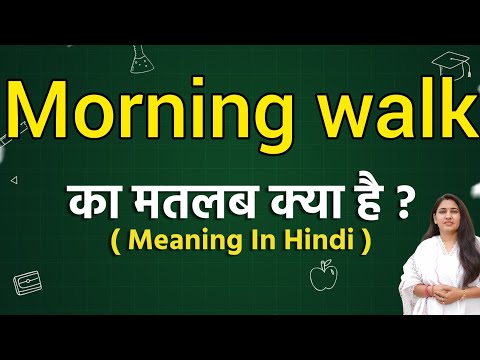 Morning walk meaning in hindi | Morning walk ka matlab kya hota hai | Word meaning