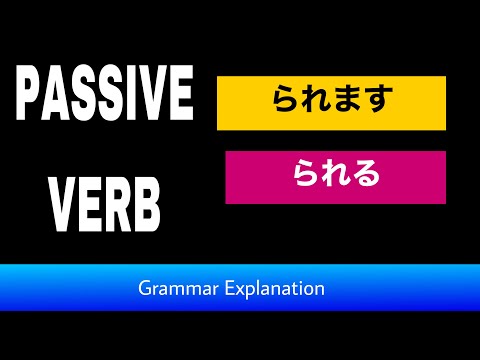 Passive Verb Grammar Explanation | Tagalog Explanation | フィリピン人向け