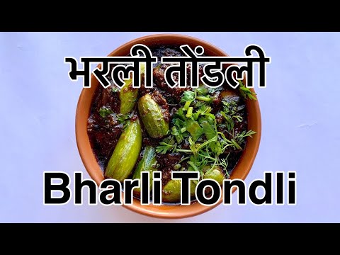 Bharli Tondli – CKP Recipes by Sushama Deshpande