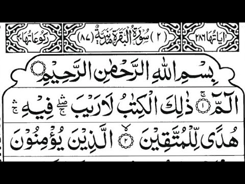 Surah Al Baqarah Full | Full With Arabic Text (HD) | 02-سورۃالبقرۃ