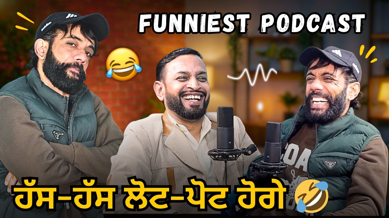 ਸਿਰੇ ਦੀ ਖੱਪ, ਹੱਸ-ਹੱਸ ਲੋਟ-ਪੋਟ ਹੋਗੇ 🤣 | Full Comedy Podcast