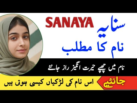 Sanaya Name Meaning In Urdu | Sanaya Naam Ka Matlab | سنایا نام کا مطلب | Islamic Name |