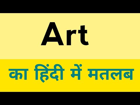 Art meaning in hindi | Art ka matlab kya hota hai