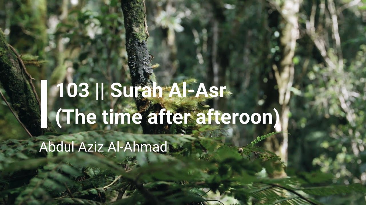 SURAH AL ASR THE TIME AFTER AFTERNOON 103 Beautiful Quran recitation by