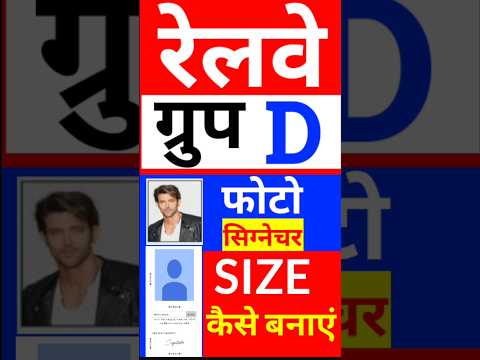 RRB Group D Signature Or Photo Size Kaise banaen, Railway Group D Photo Size
