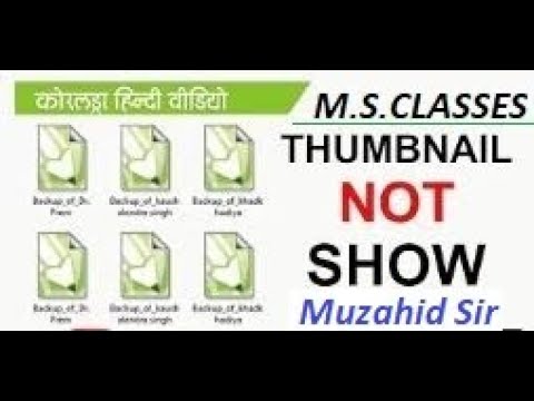 CorelDraw CDR file Preview Missing in Windows Explorer in Hindi by Muzahid Sir