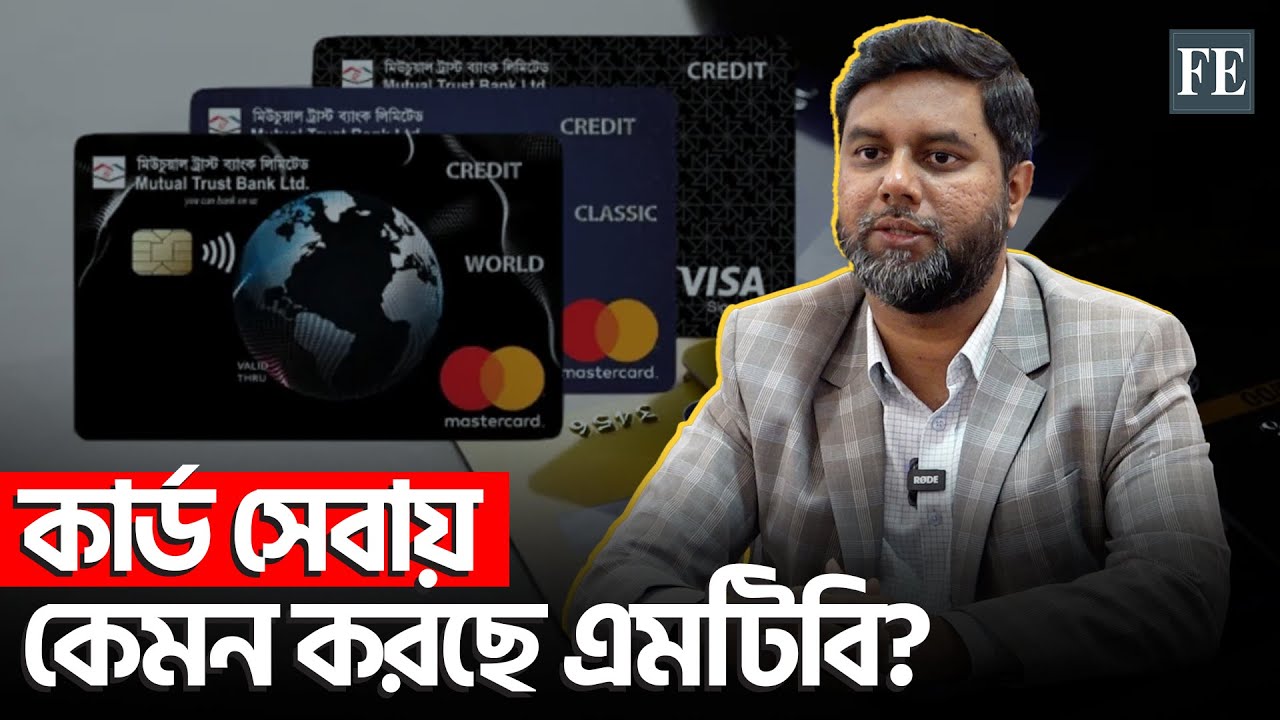 MTB Card Services A to Z! | MTB | Banking Card Service | The Financial Express